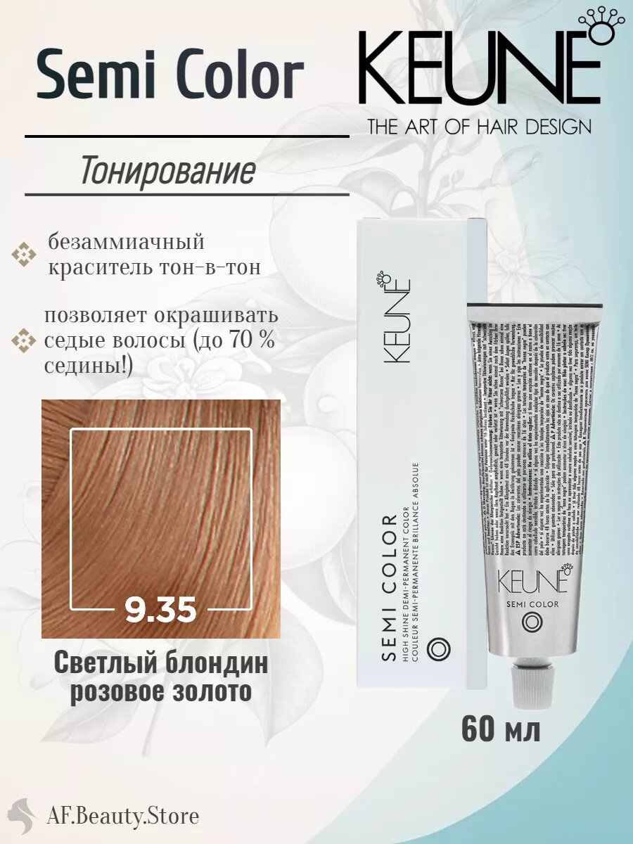 KEUNE Semi Color 9.35 - Безаммиачный краситель 60 мл