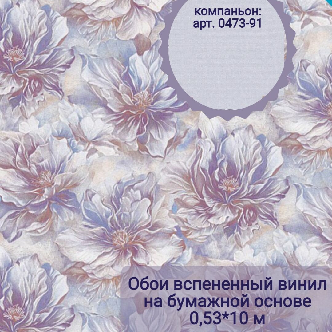 Обои виниловые, 0,53*10 м, на бумажной основе Наоми-91, фиолетовые