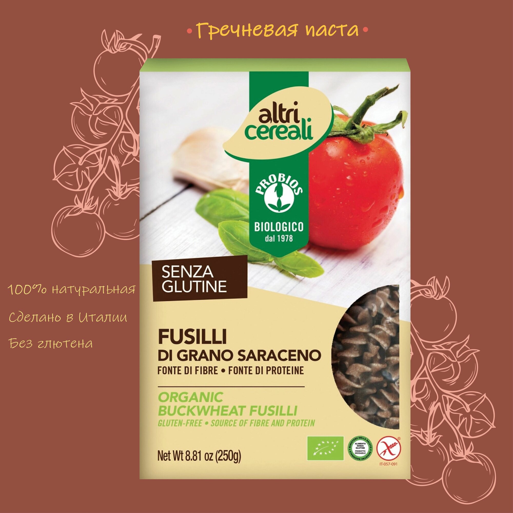 Паста Фузилли из гречневой муки Probios, 250 г. Макароны без глютена, протеиновые, с высоким содержанием клетчатки