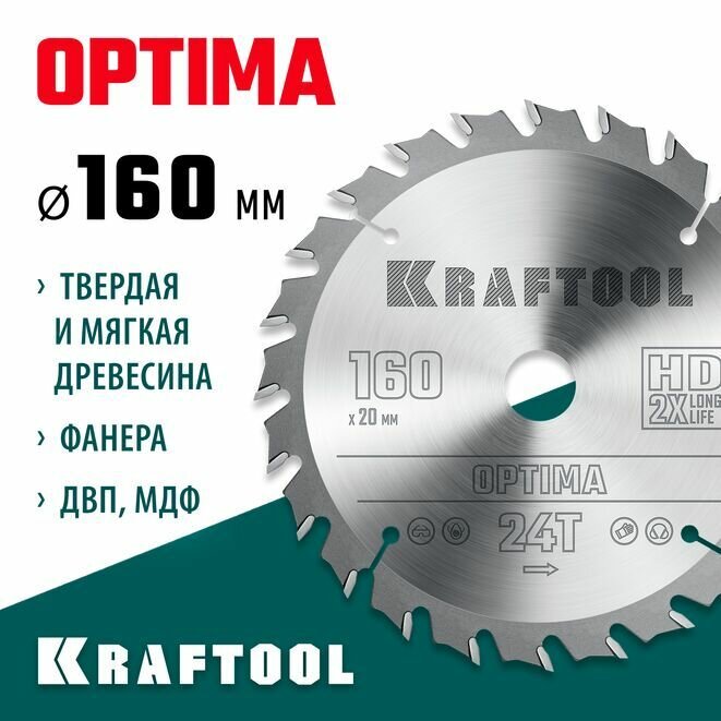 Диск пильный по дереву, KRAFTOOL Optima 160х20мм 24Т
