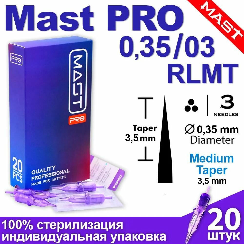 Картриджи Mast Pro 35/3RLMT Модули для перманентного макияжа, тату и татуажа Маст про PMU, острые иглы для машинки мембранные Round Liner 20шт