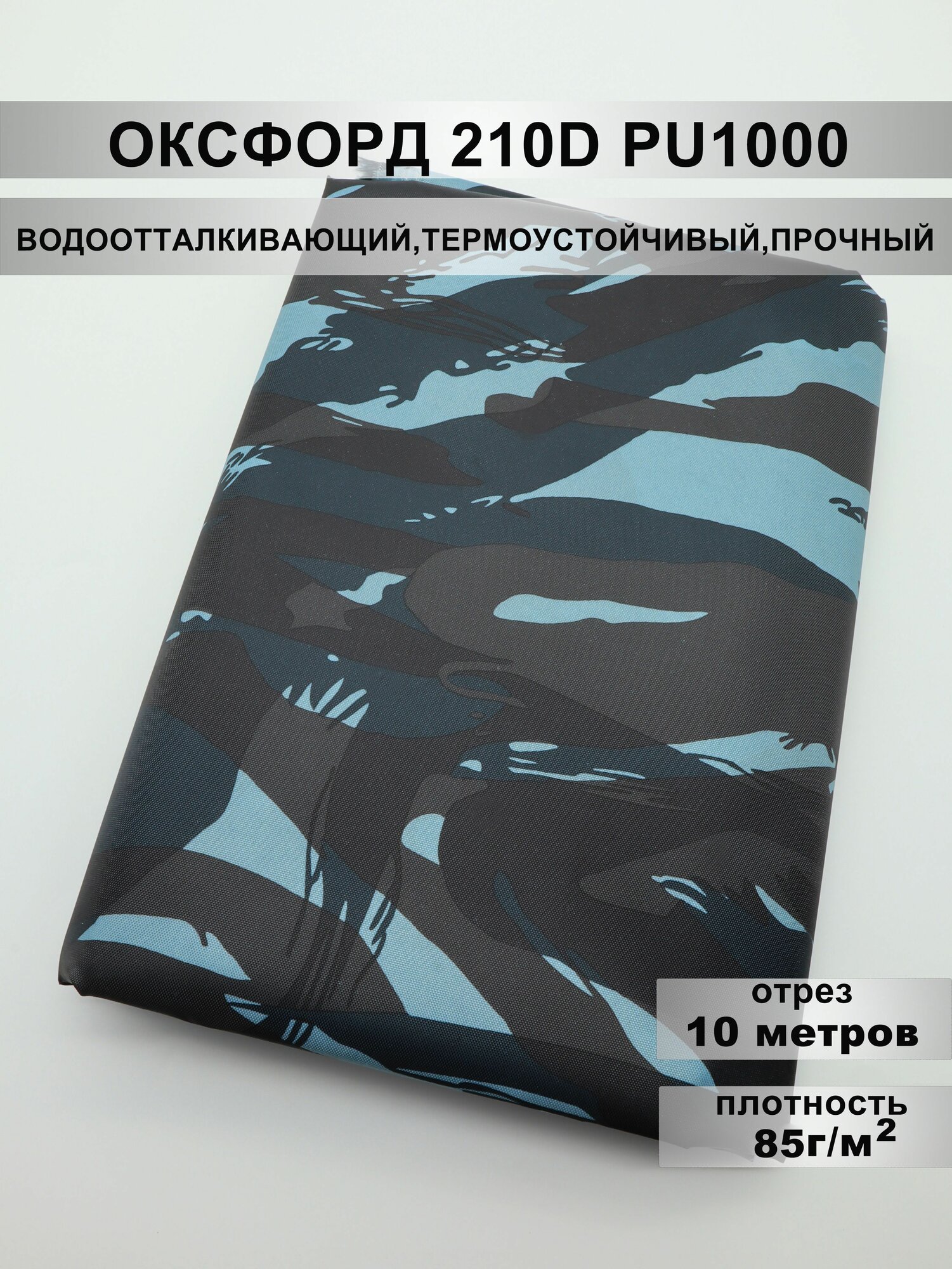 Ткань Оксфорд 210D PU 1000, плотность 85г/м2, камуфляж, 10 метров