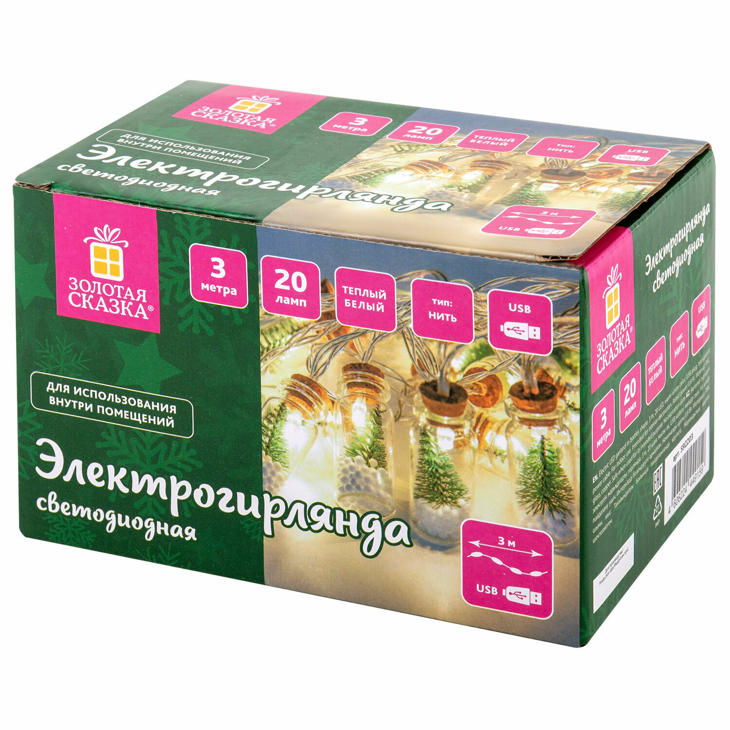 Электрогирлянда-нить комнатная "Бутылочки" 3 м, 20 LED, теплый белый, USB, золотая сказка, 592203
