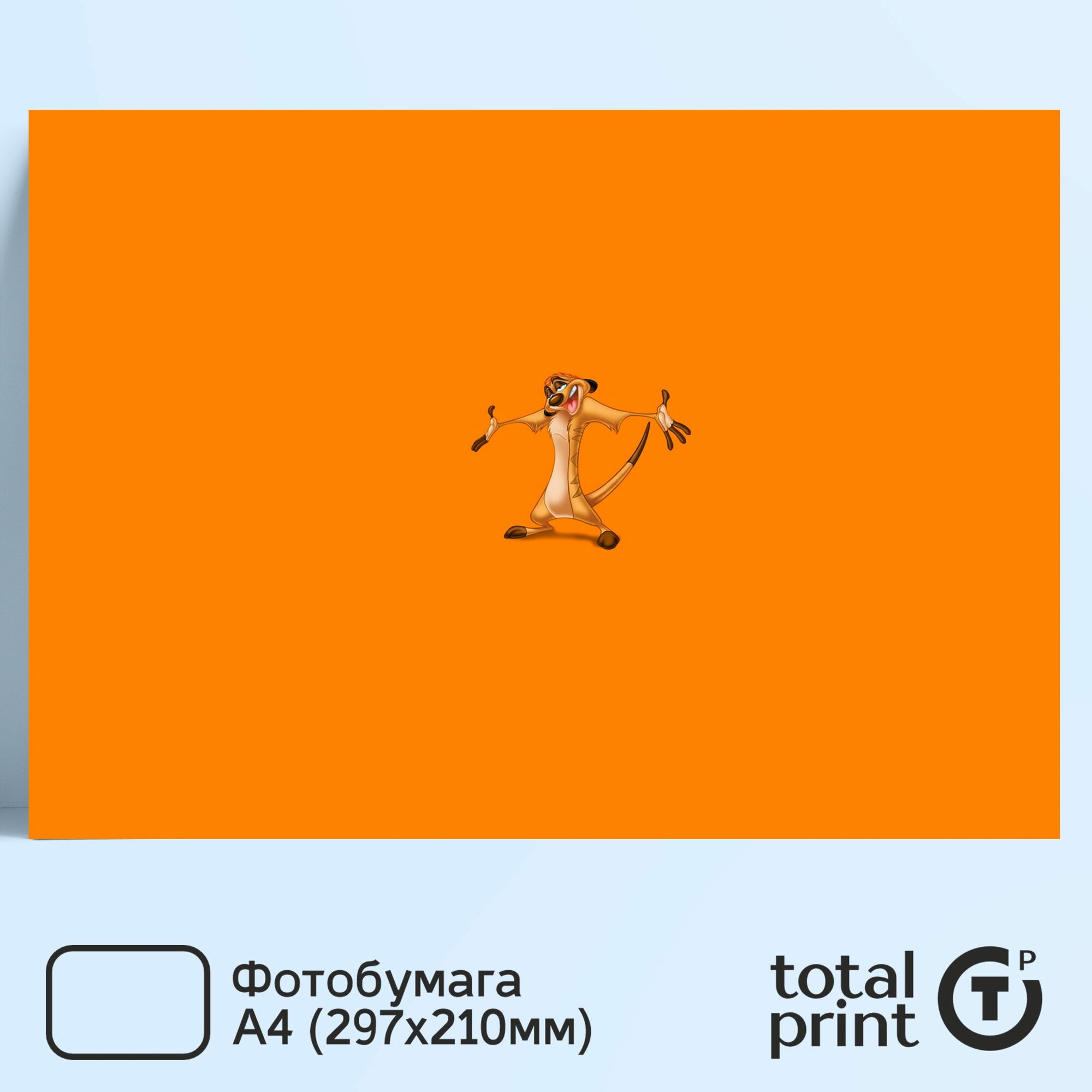 TotalPrint Постер для интерьера, Король Лев, А4(21х29.7см)