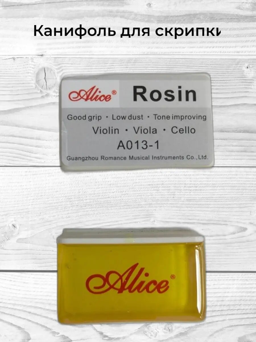 Канифоль для скрипки, альта и виолончели