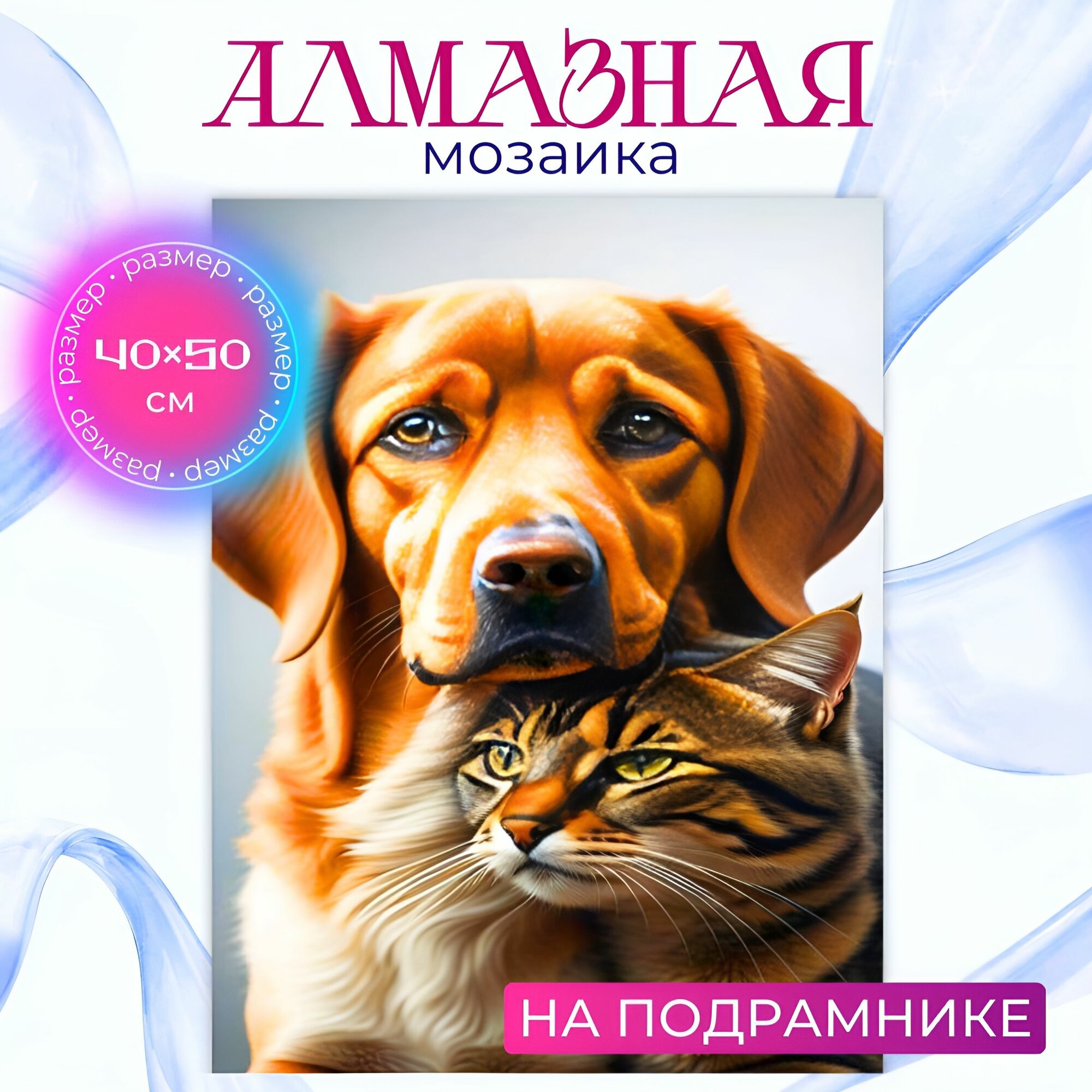 Алмазная мозаика на подрамнике 40х50 Животная ласка, картина стразами