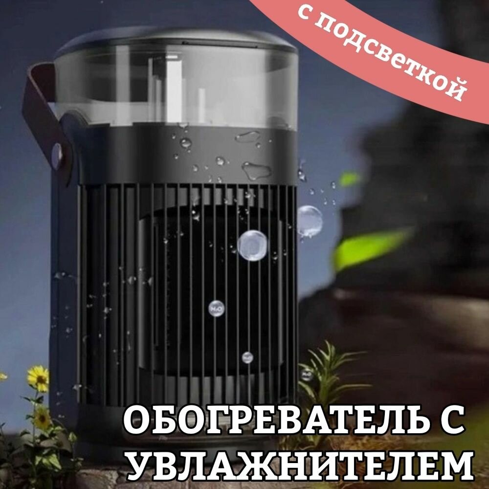 Обогреватель 3 в 1 (тепловентилятор, увлажнитель, ночник) с подсветкой, электрический