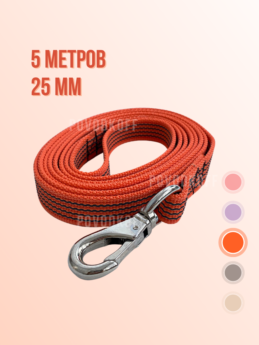 Прорезиненный поводок для средних и крупных собак