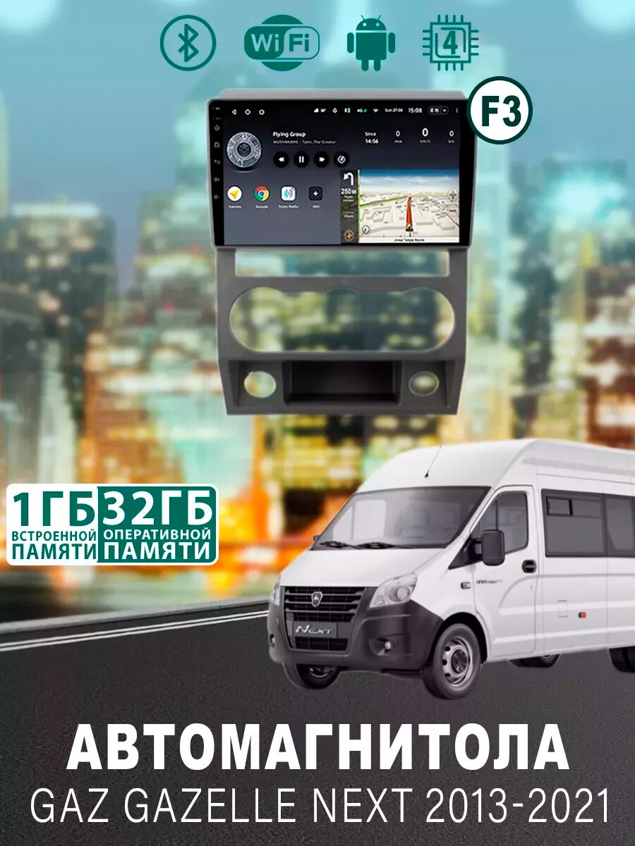 Магнитола для GAZ Gazelle Next 2013-2021 1/32ГБ Bluetooth, FM/AM, GPS