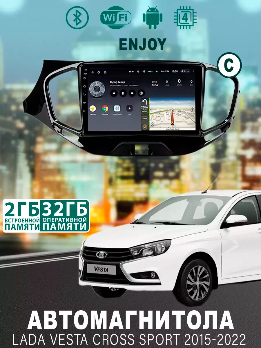 Магнитола для LADA Vesta Cross Sport 2015-2022 2/32 ГБ Bluetooth, FM/AM, GPS