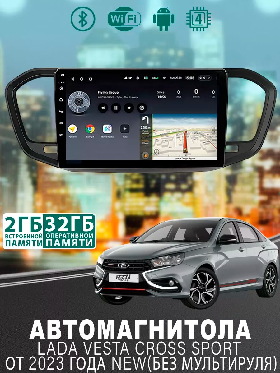 Магнитола для LADA Vesta Cross Sport 2023+ 2/32 ГБ Bluetooth, FM/AM, GPS