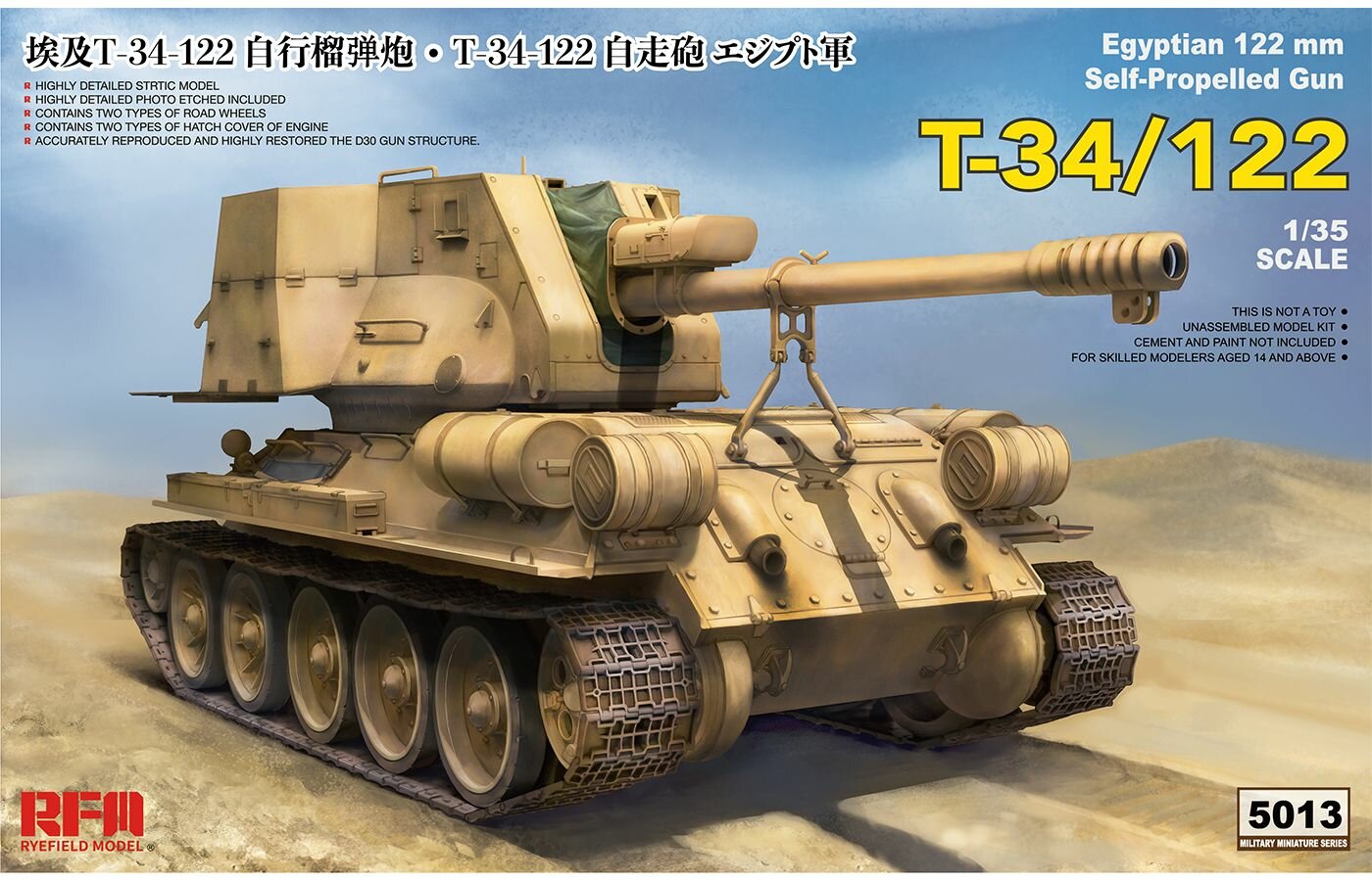 Танк 1/35 Тип-(34)/122 Empyten