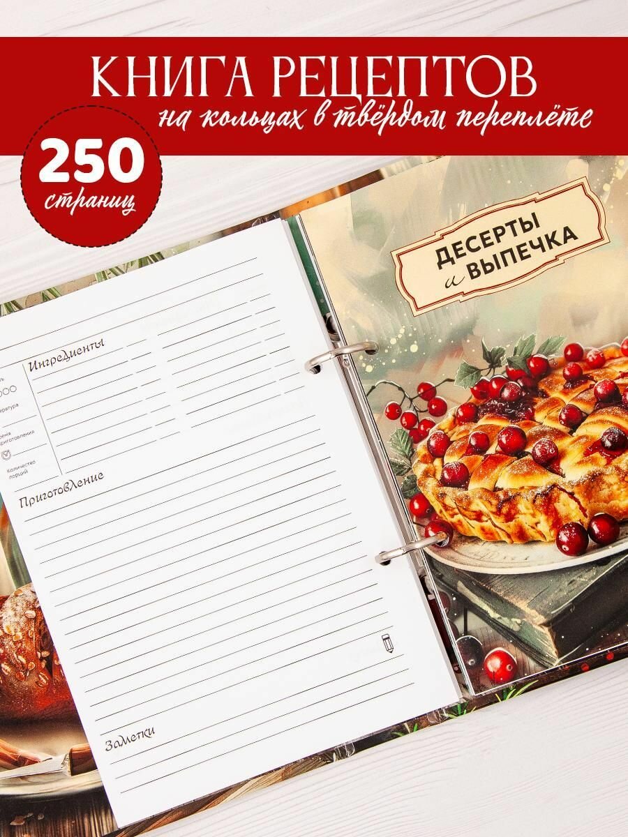 Книга для записи кулинарных рeцептов