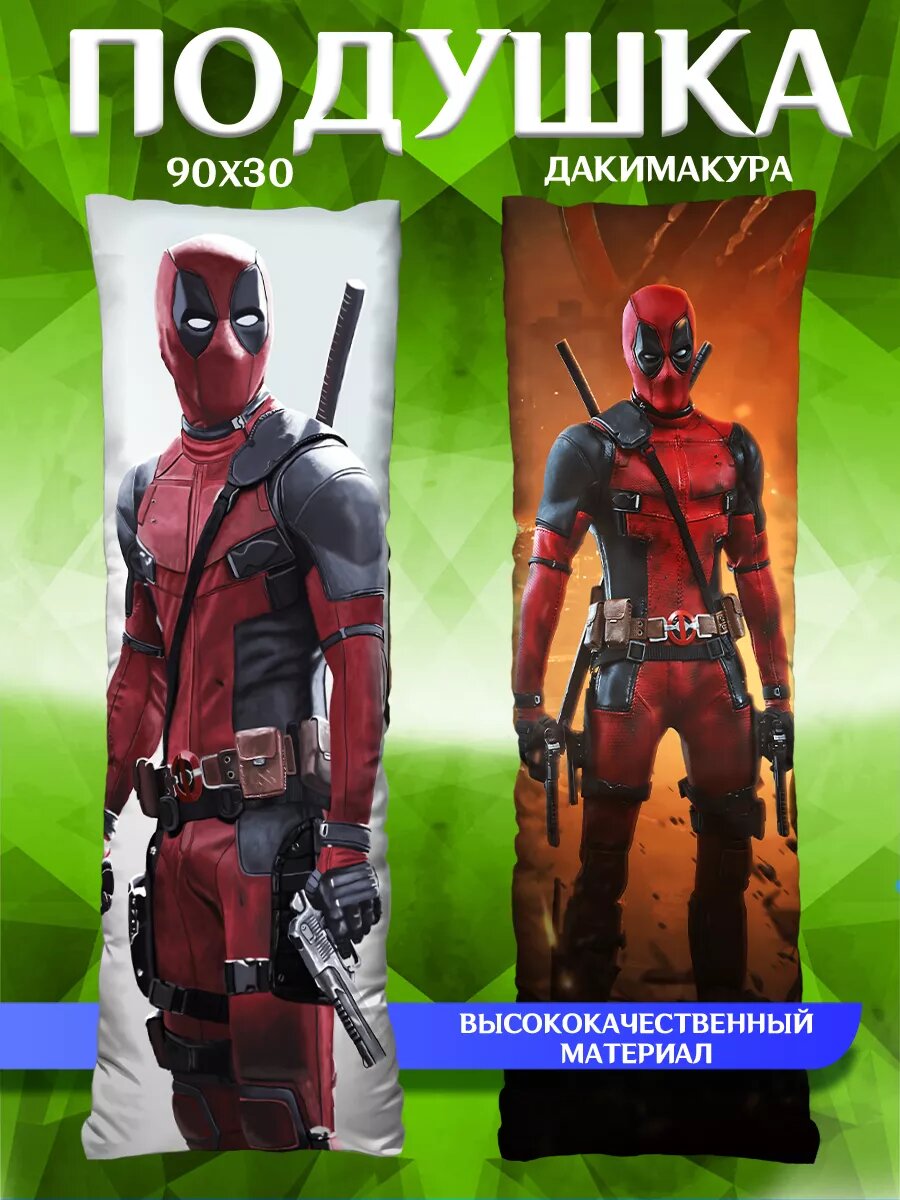 Подушка обнимашка дакимакура длинная Дэдпул подарок 90х30