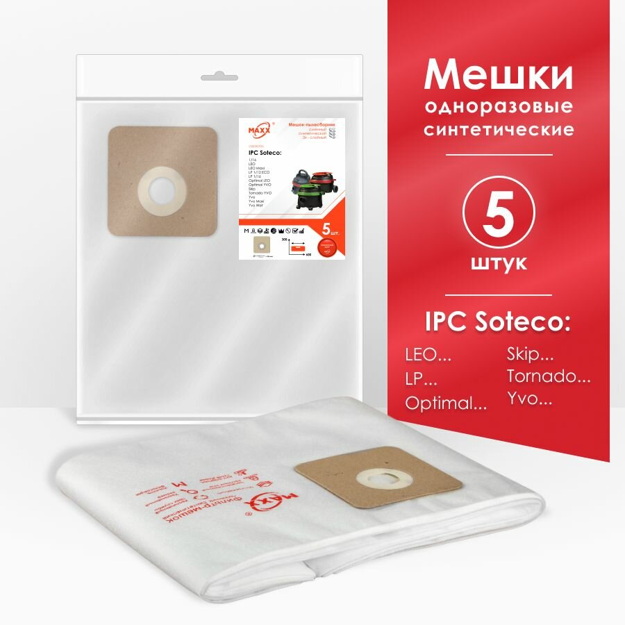 Мешки одноразовые для пылесоса IPC Soteco LEO, Yvo, Optimal YVO, 1/12, LP 1/16