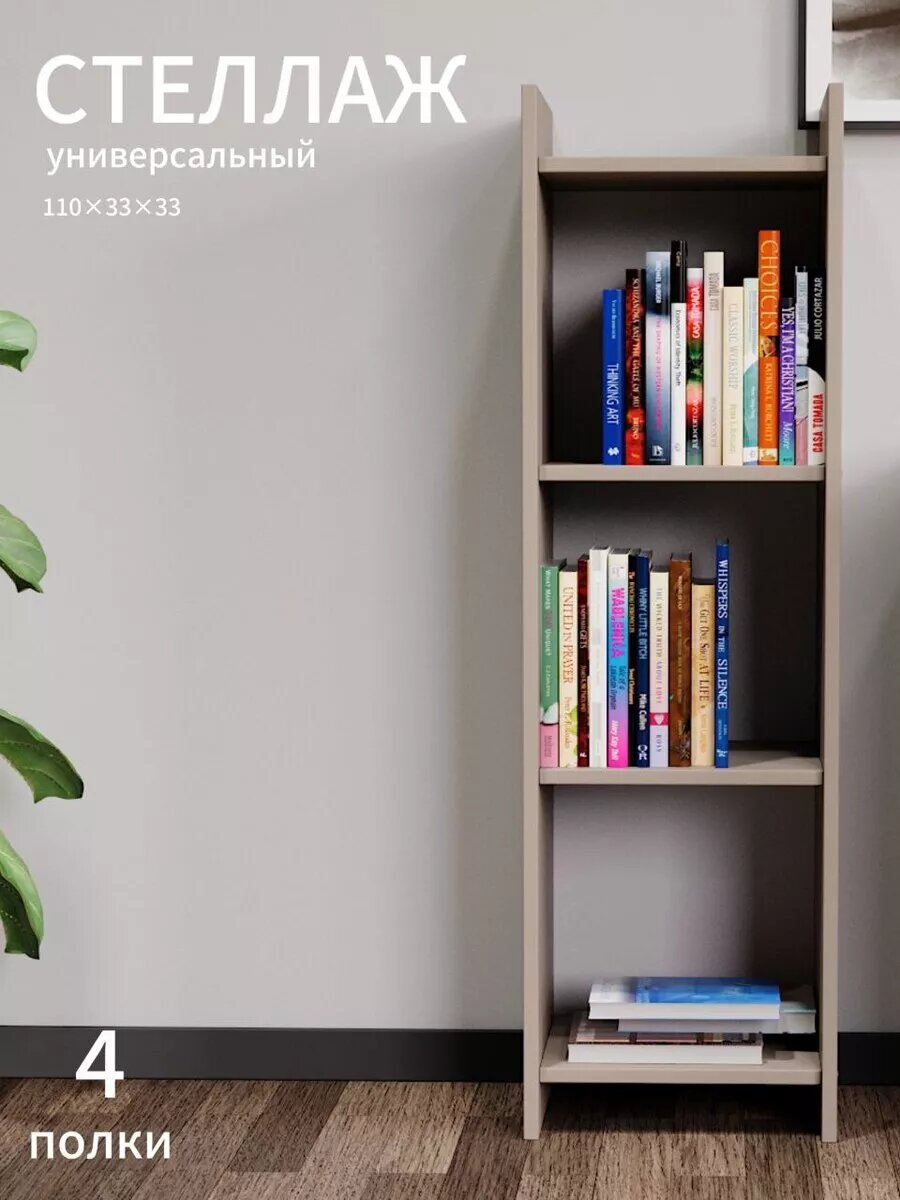 Стеллаж универсальный с 4 полками