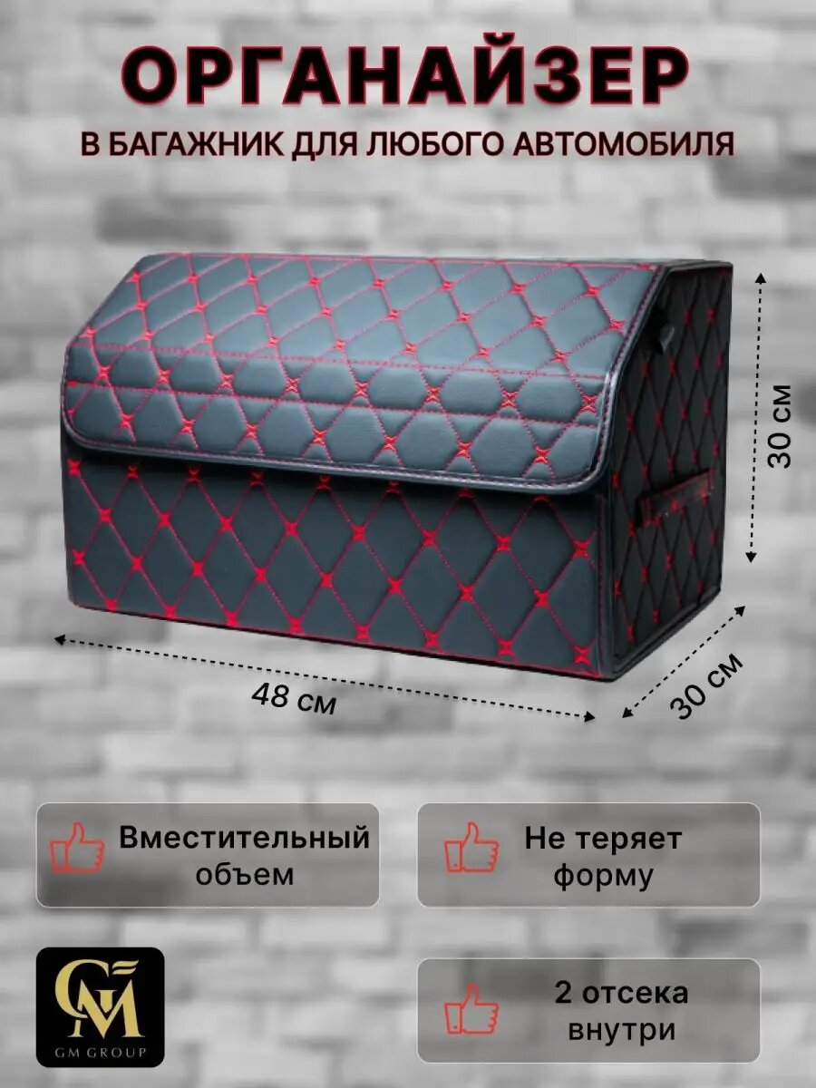 Органайзер GM GROUP, каркасный, в багажник, искусственная кожа, 48*30*30