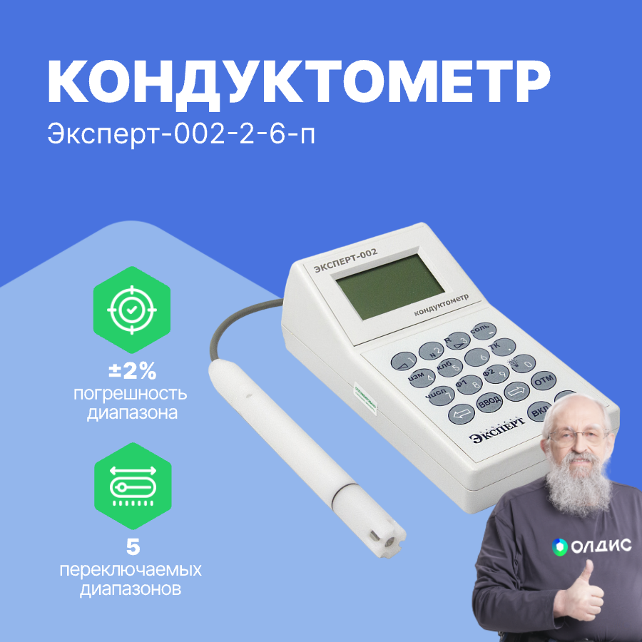 Эксперт-002-2-6-п (датчик лабораторный) Кондуктометр лабораторный с датчиком погружного типа