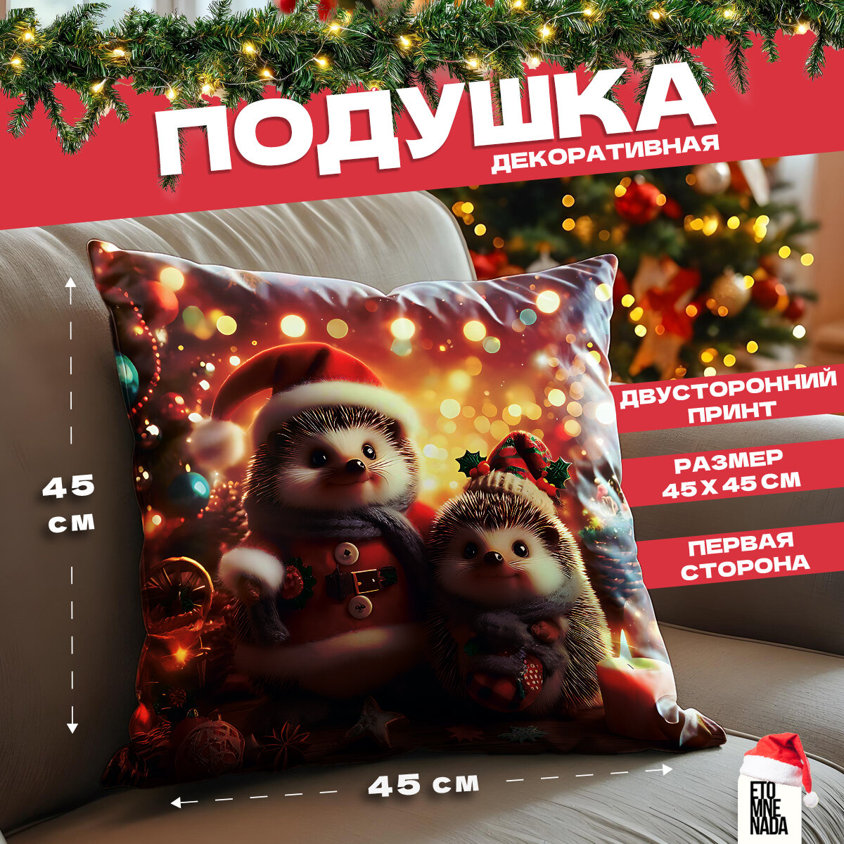 Подушка декоративная Новый Год велюр 45х45