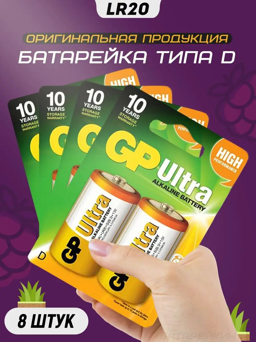 Щелочная батарейка LR20 D 1.5v Ultra