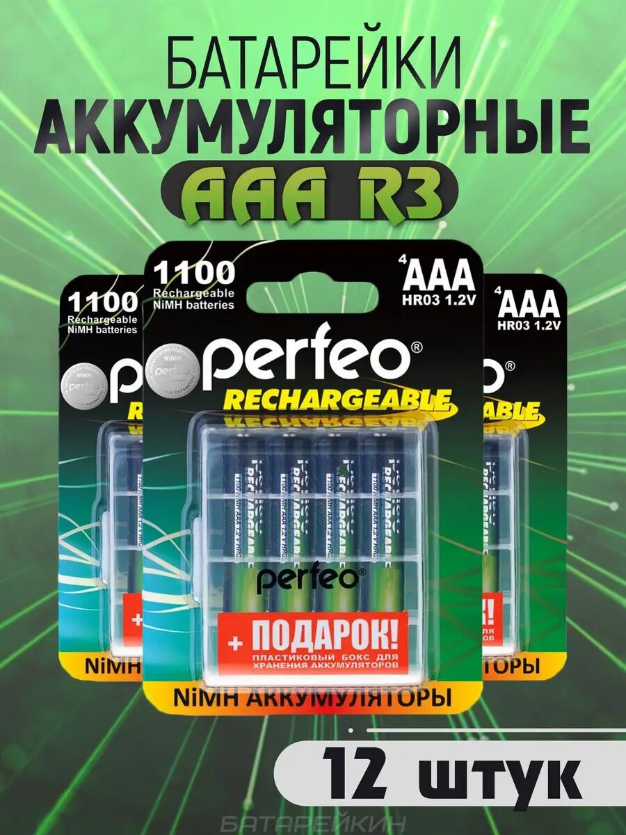 Аккумуляторы мизинчиковые AAA HR3 1.2v 1100mAh +BOX