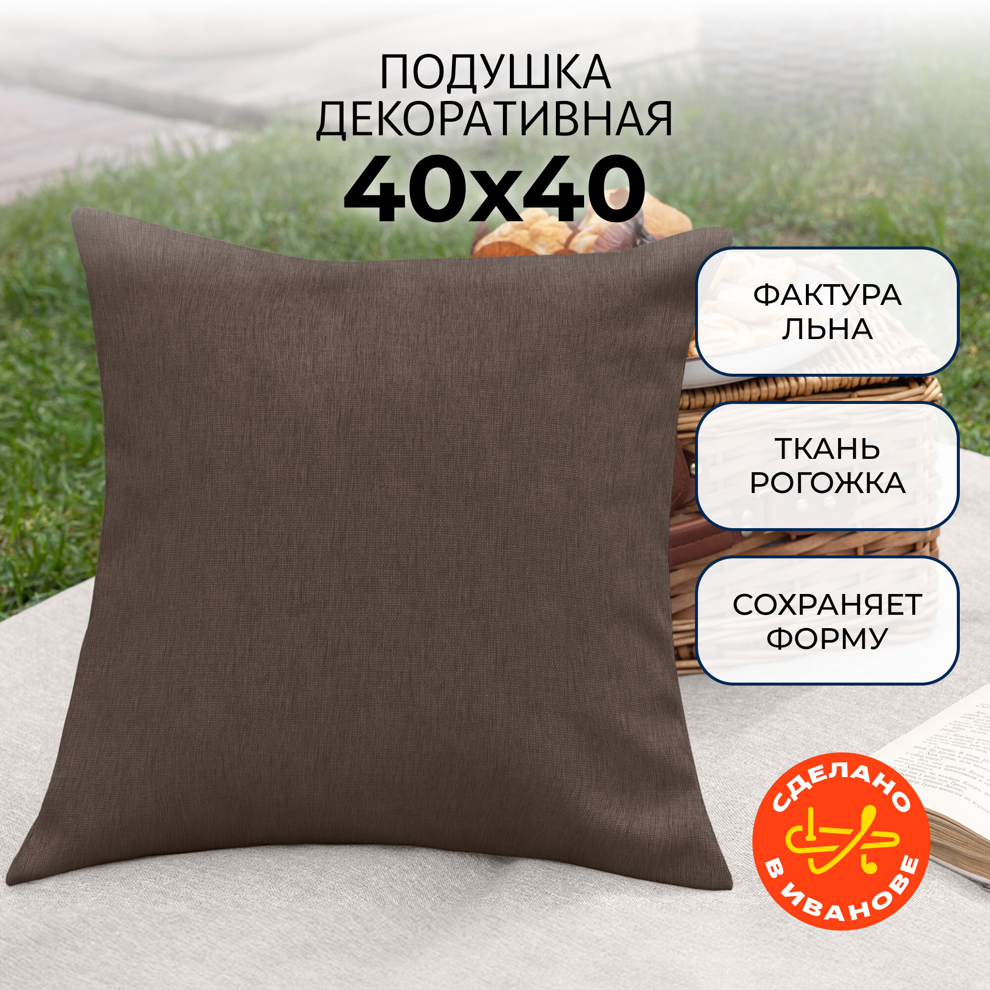 Подушка декоративная 40х40 см Волшебная ночь, рогожка - 1 шт.