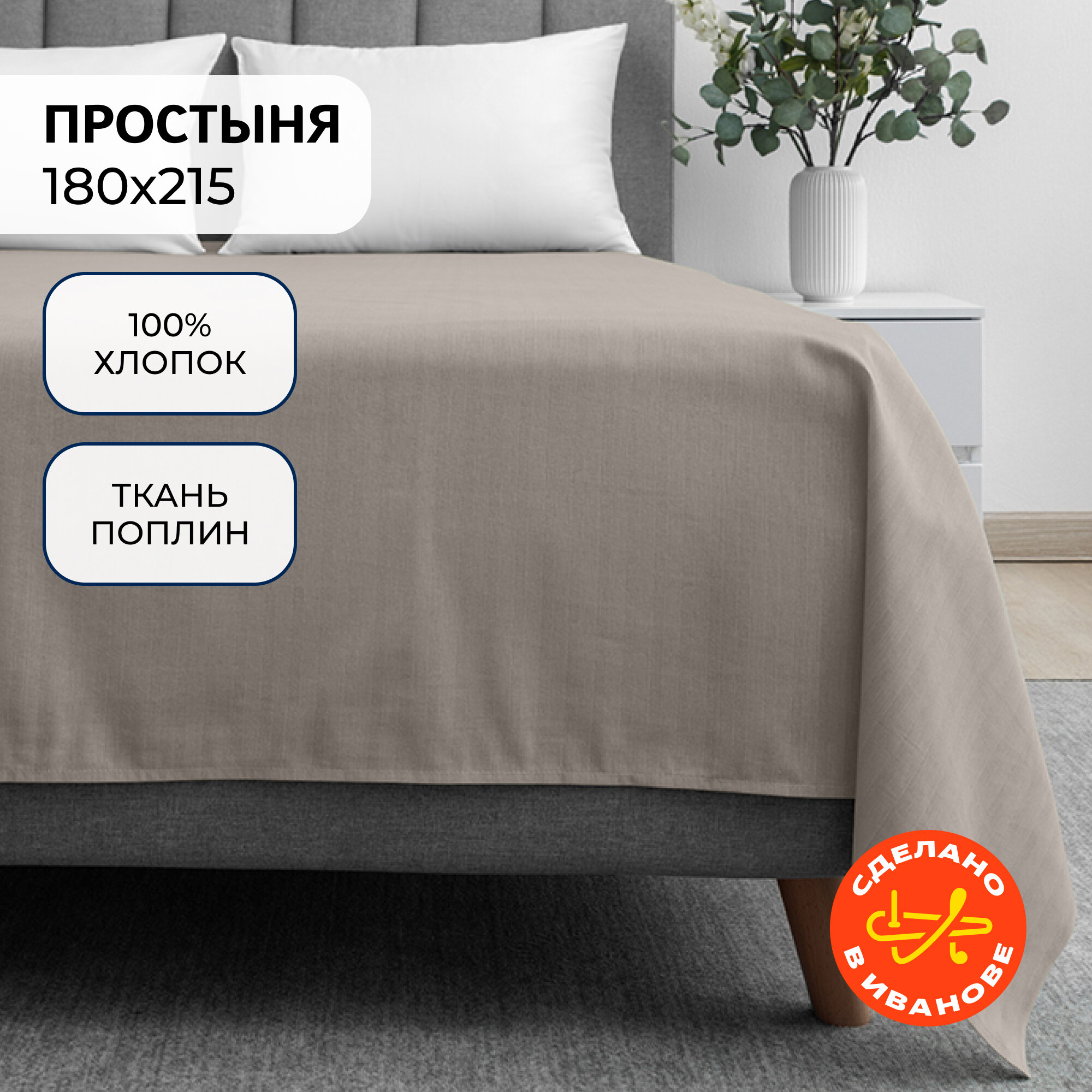 Простынь двуспальная 180х215 см Волшебная ночь, поплин, хлопок 100%