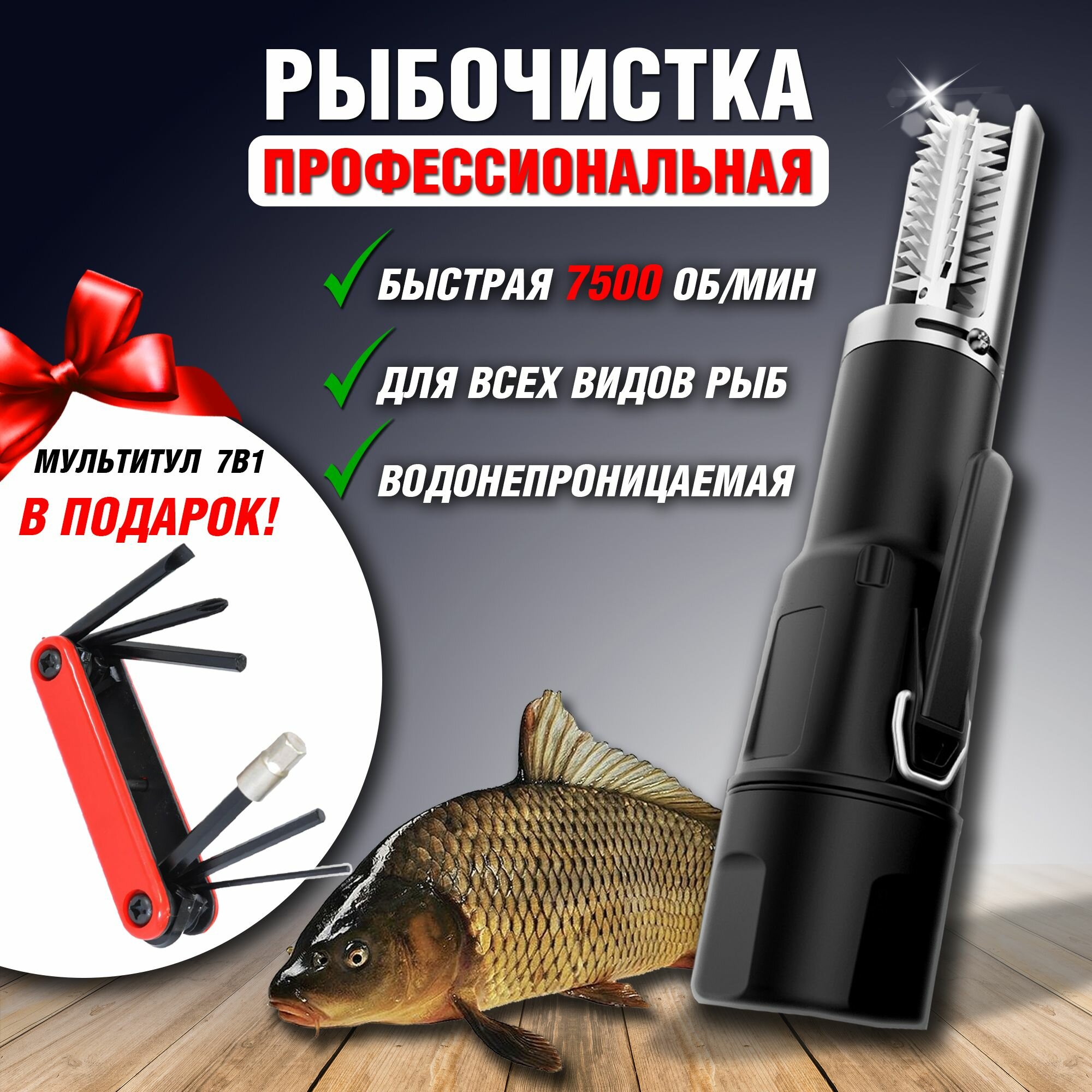 Рыбочистка