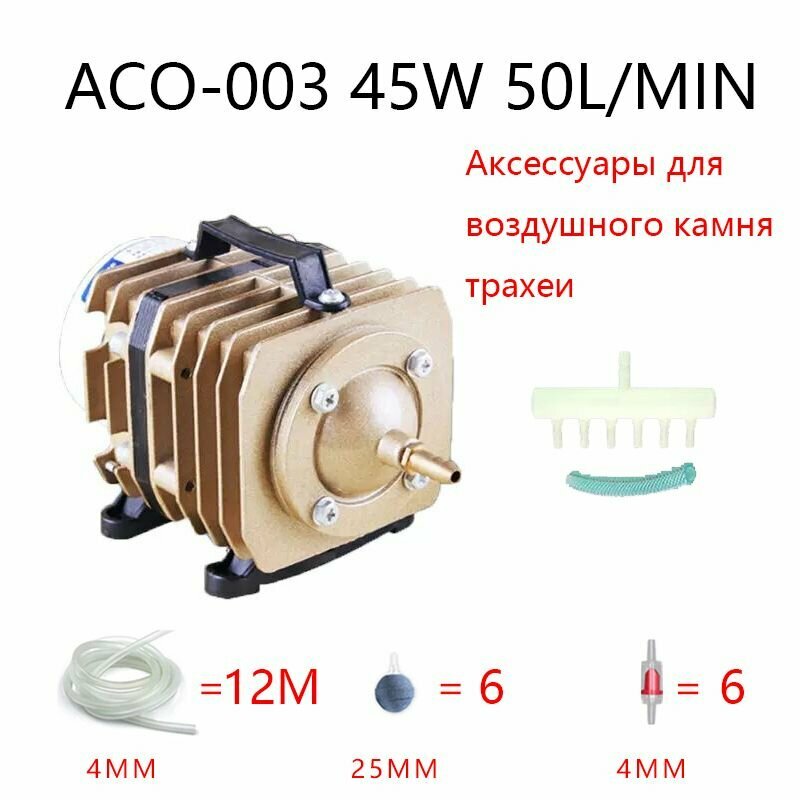 Воздушный компрессор SUNSUN, насос для насыщения кислородом аквариума ACO-003 мощностью 45 Вт 50 л/мин, шунт на 6 отверстий, включая аксессуары