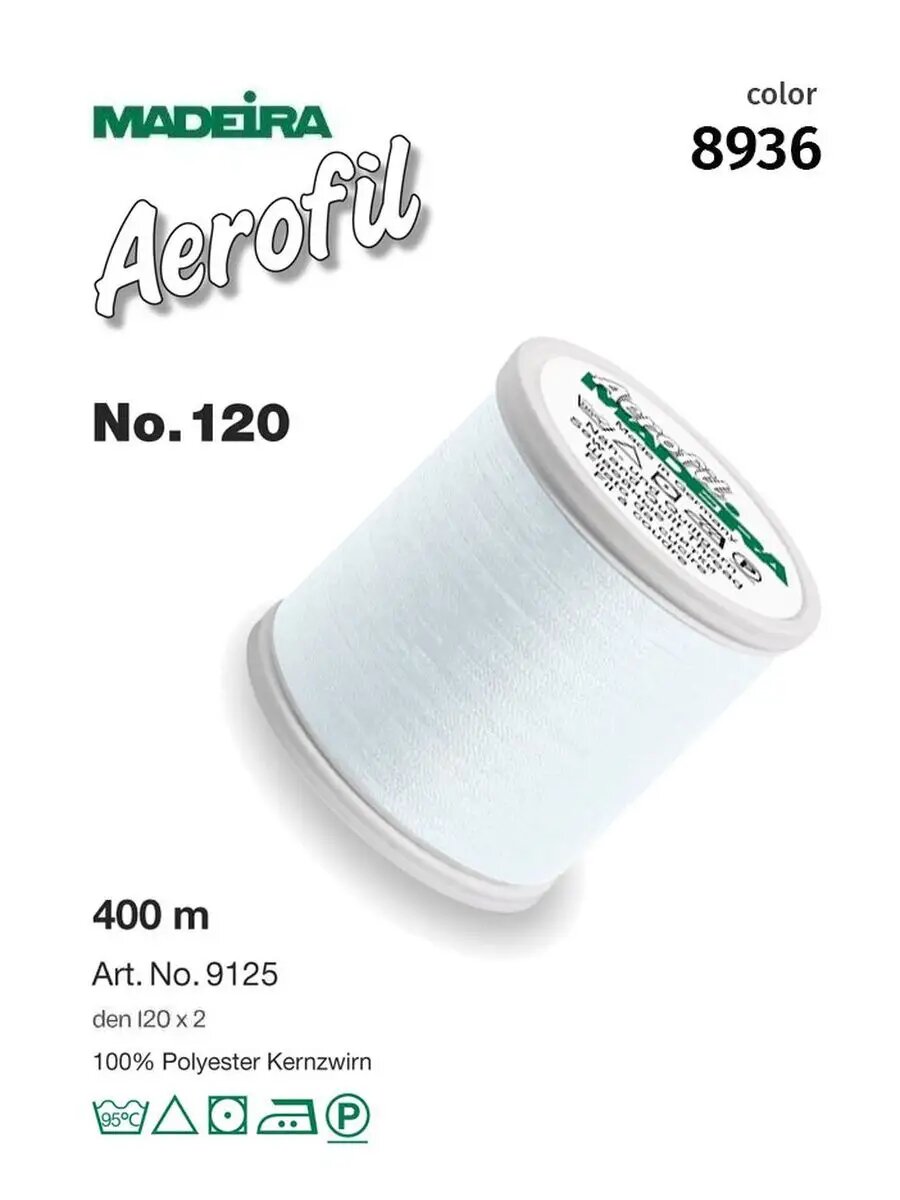 Универсальные швейные нитки Aerofil № 120, 400 м