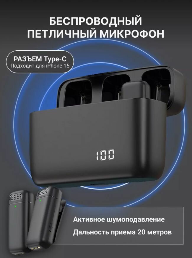 Микрофон петличный беспроводной разъем USB Type-C, 2 шт с кейсом
