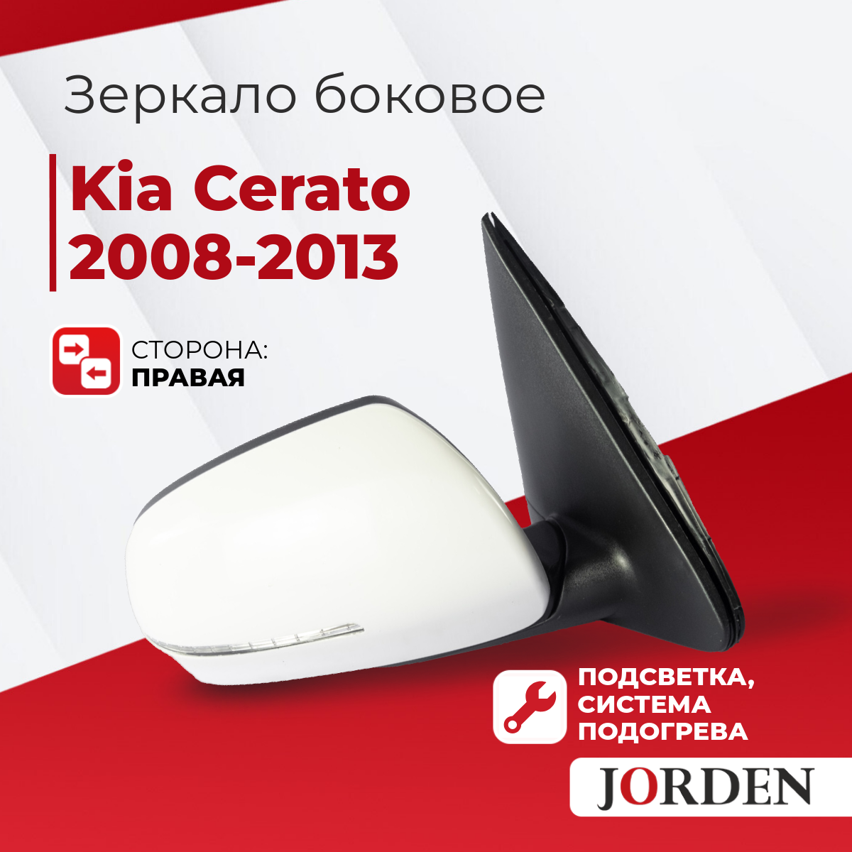 Зеркало боковое заднего вида для Kia Cerato II поколения 2011-2013 года, автомобильное электрическоес узким поворотником правое для Киа Серато