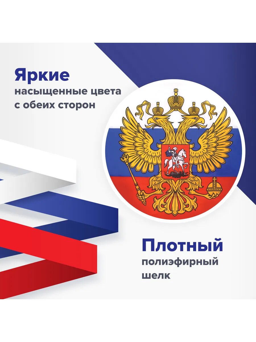Флаг России с Гербом — фото 1