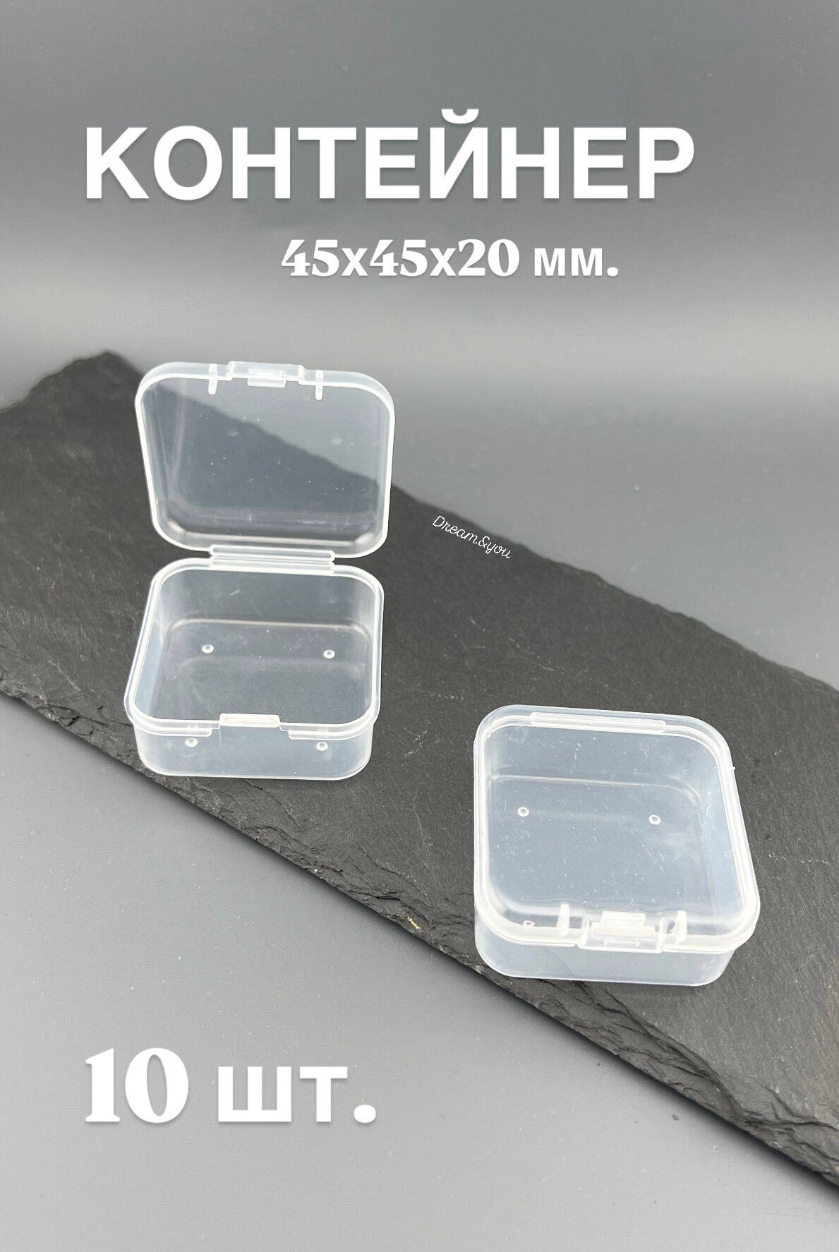 Контейнеры для хранения мелочи 45х45х20 10 шт.