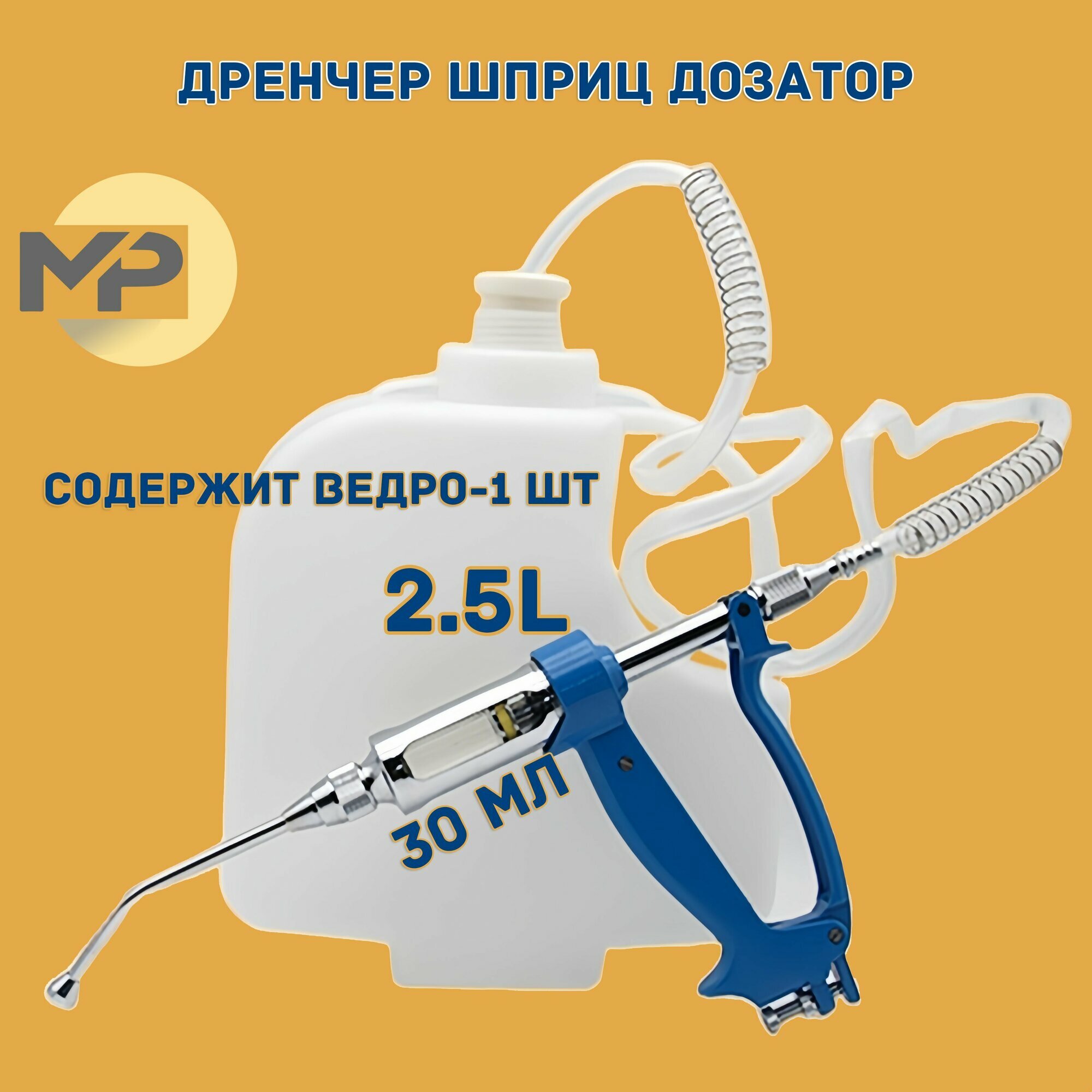 Шприц- дозатор для вливания ветеринарных препаратов "Дренчер", 30мл, темно-синий