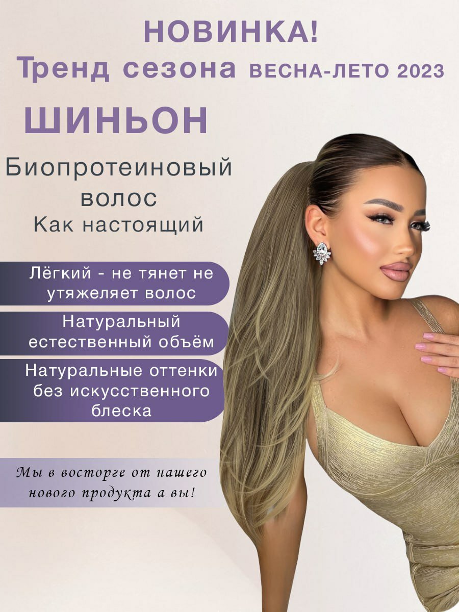Шиньон хвост на резинке накладной длинный для пучка омбре