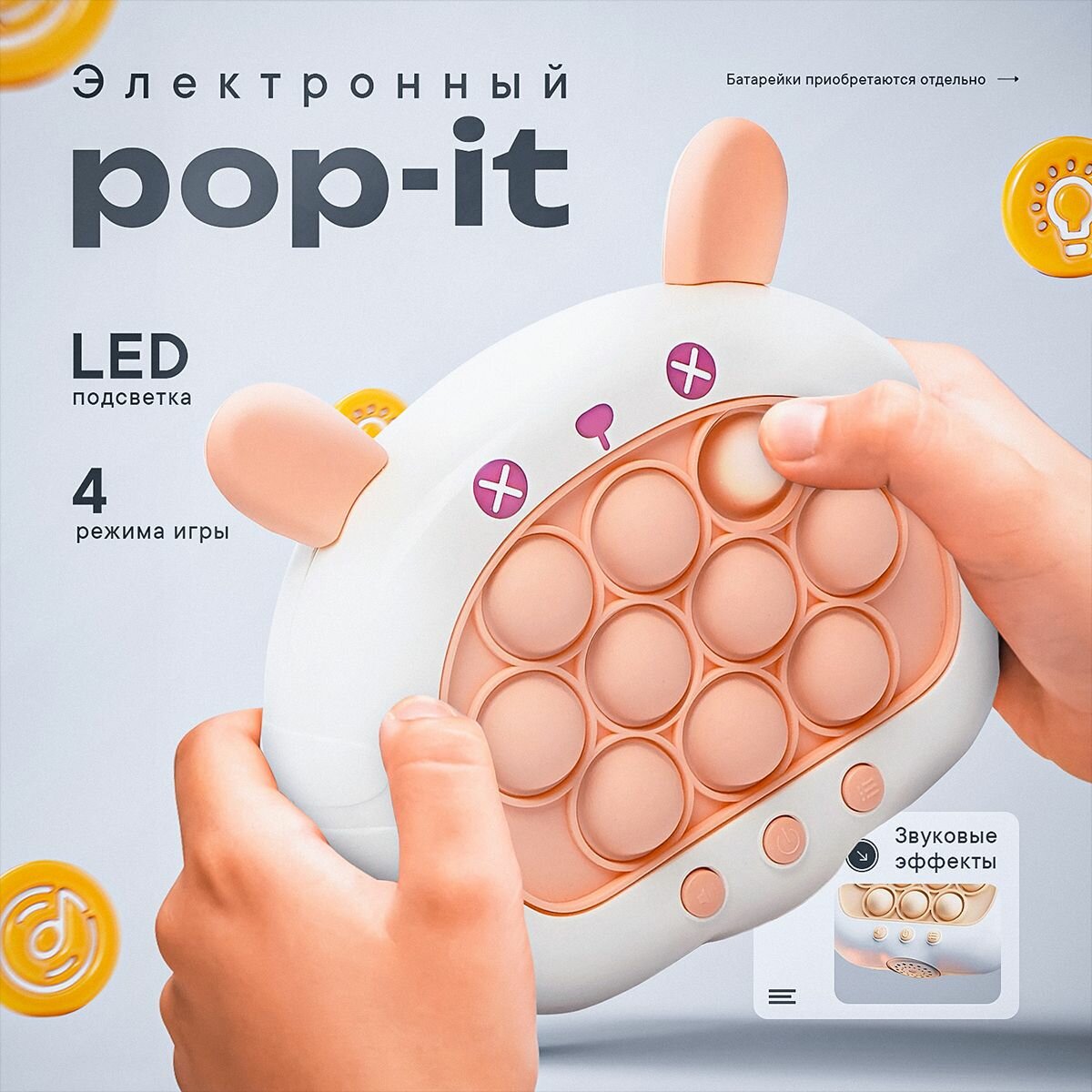 Электронный поп ит игрушка антистресс