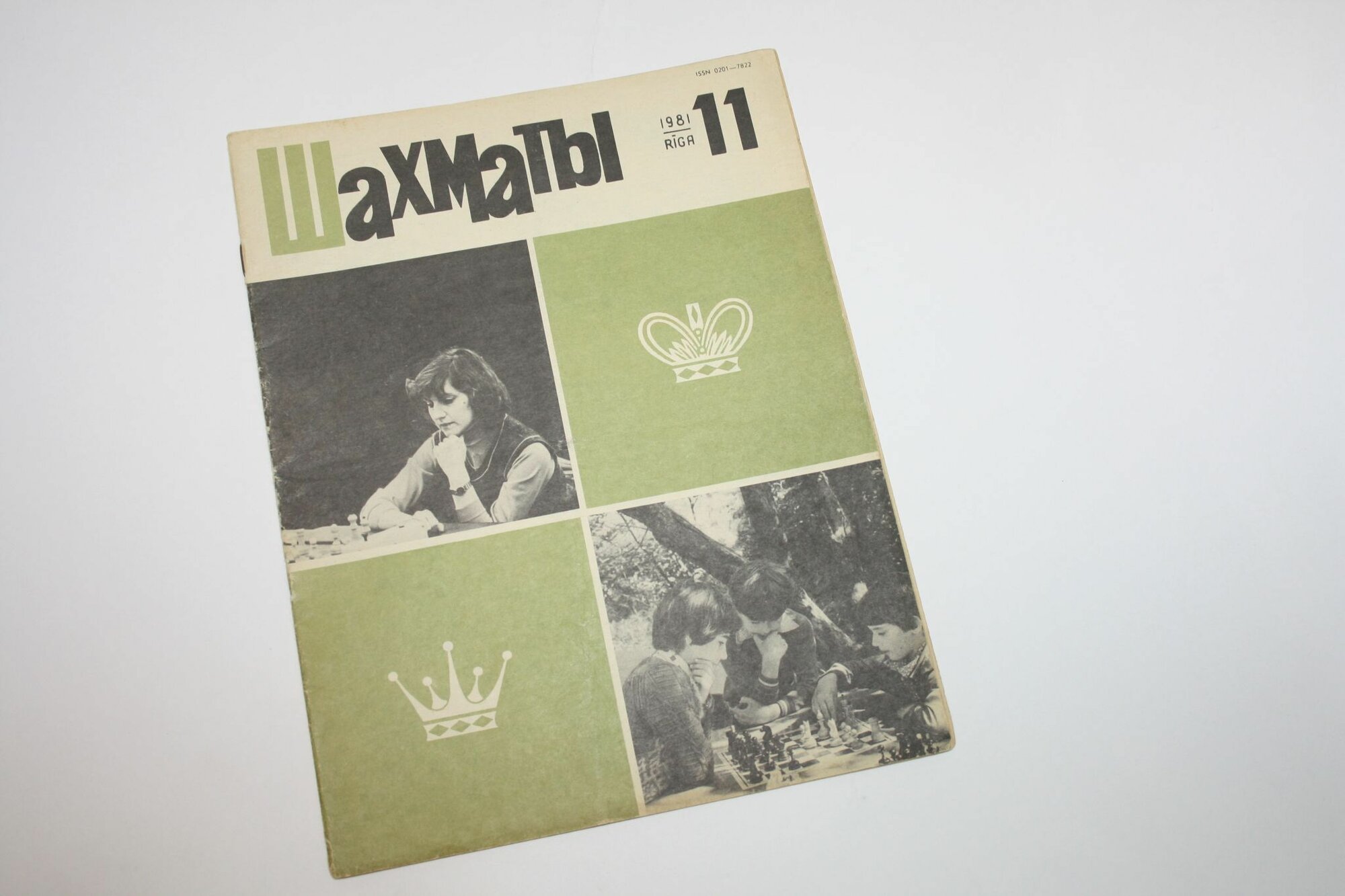 Шахматы. Riga. № 11. 1981 год