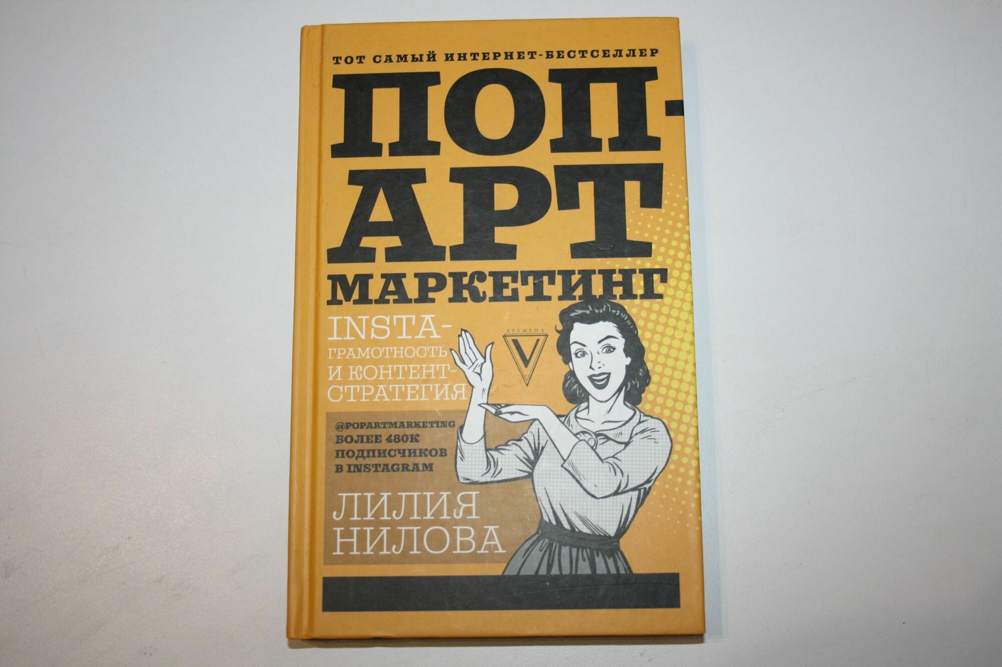 Поп-арт маркетинг. Грамотность и контент-стратегия
