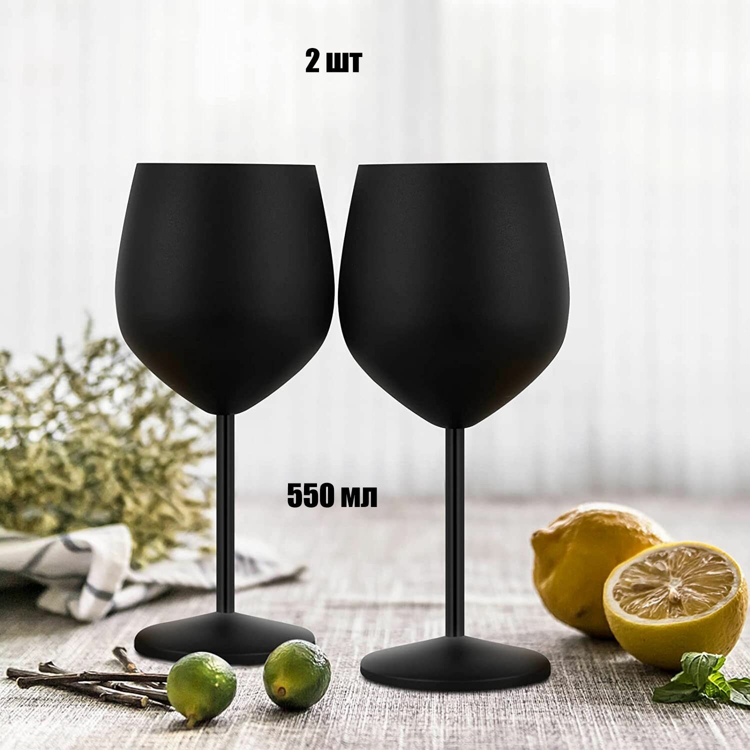 Набор бокалов из нержавеющей стали Black drop, черные, 550 мл.