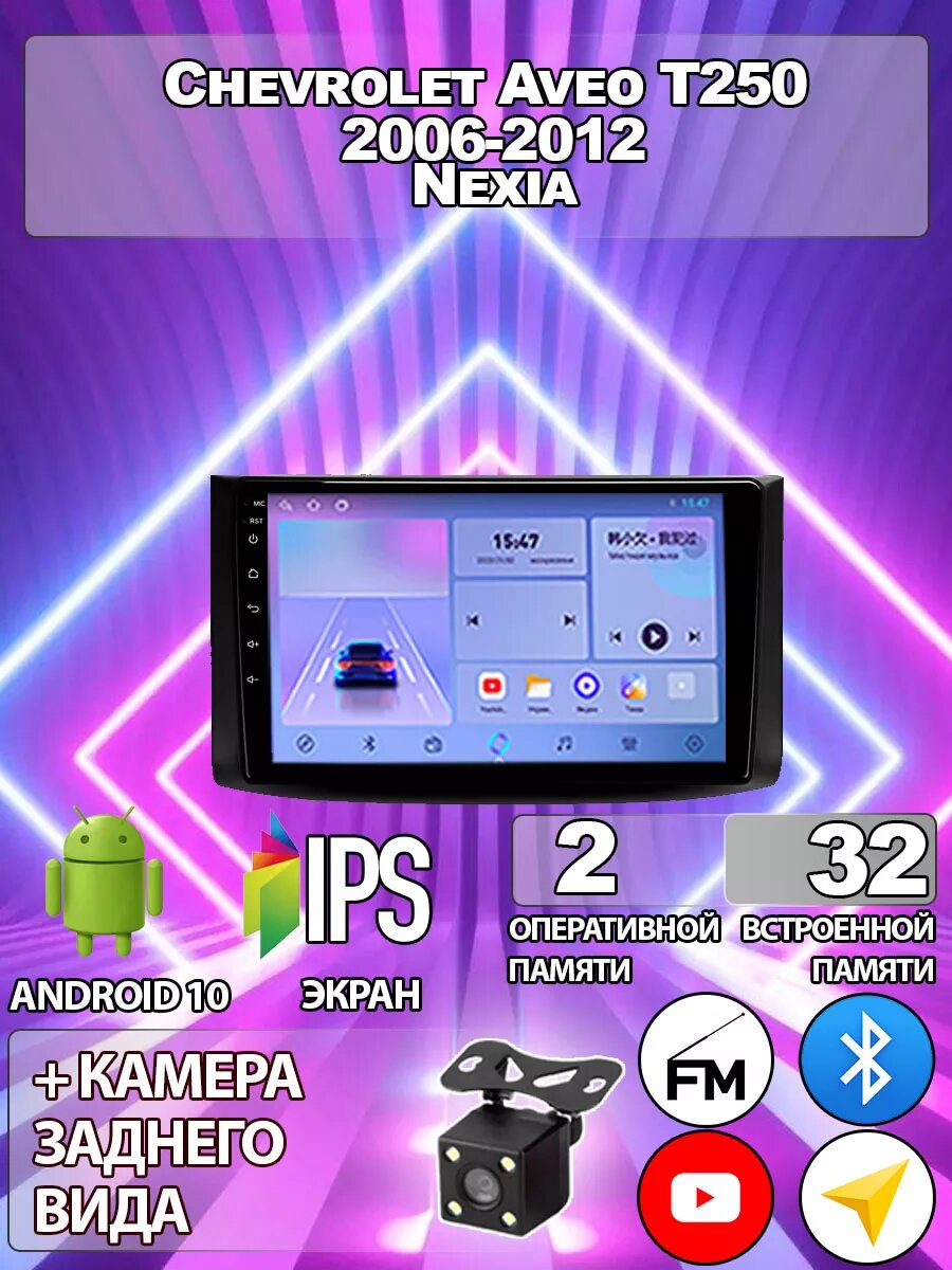 Магнитола TS7 Chevrolet Aveo T250 2006-2012 Nexia 2/32Gb