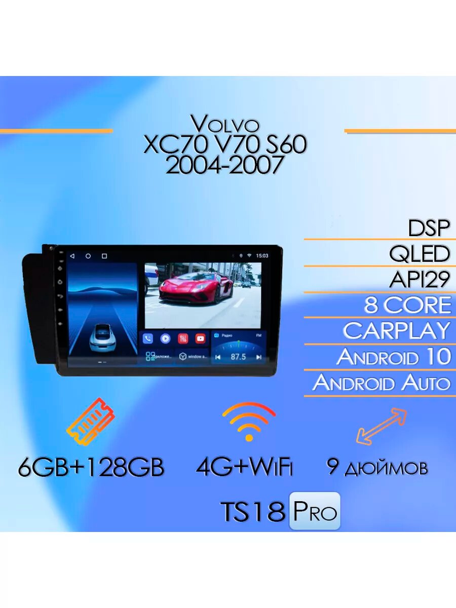 Магнитола TS18PRO Volvo XC70 V70 S60 04-07 6/128