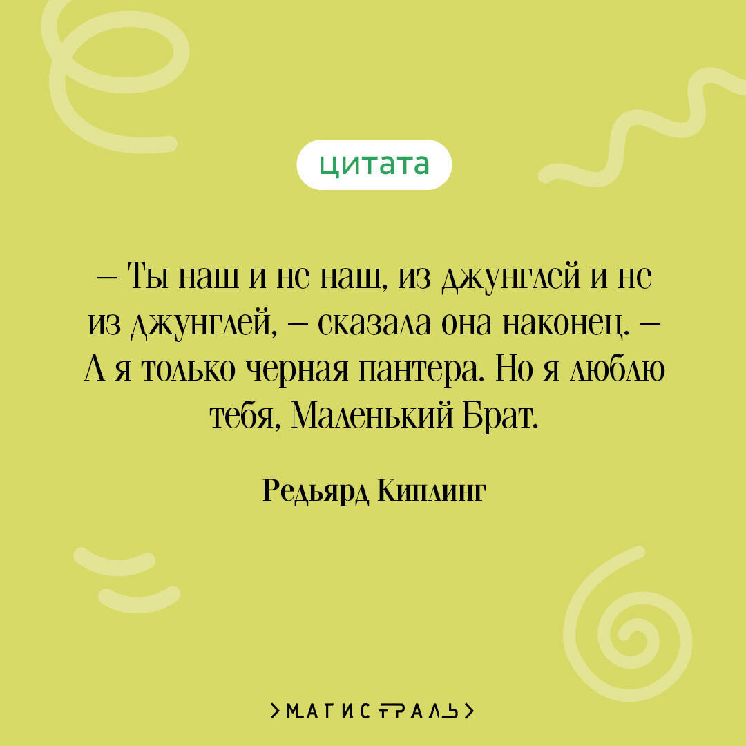 Киплинг Р. Маугли — фото 1