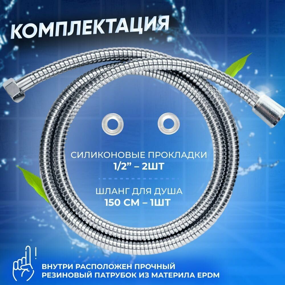 Шланг для душа — фото 1