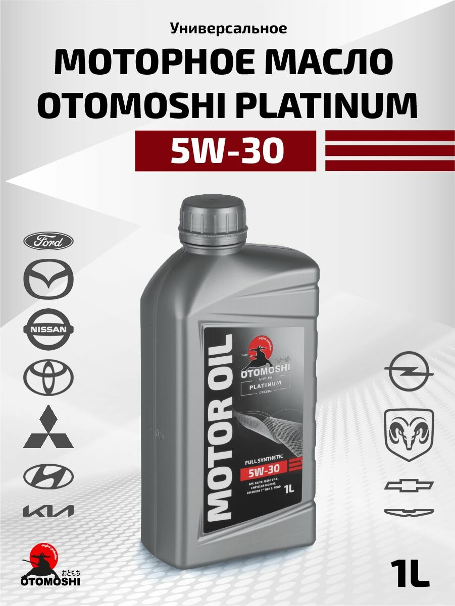 Otomoshi Platinum 5W-30 1л универсальное