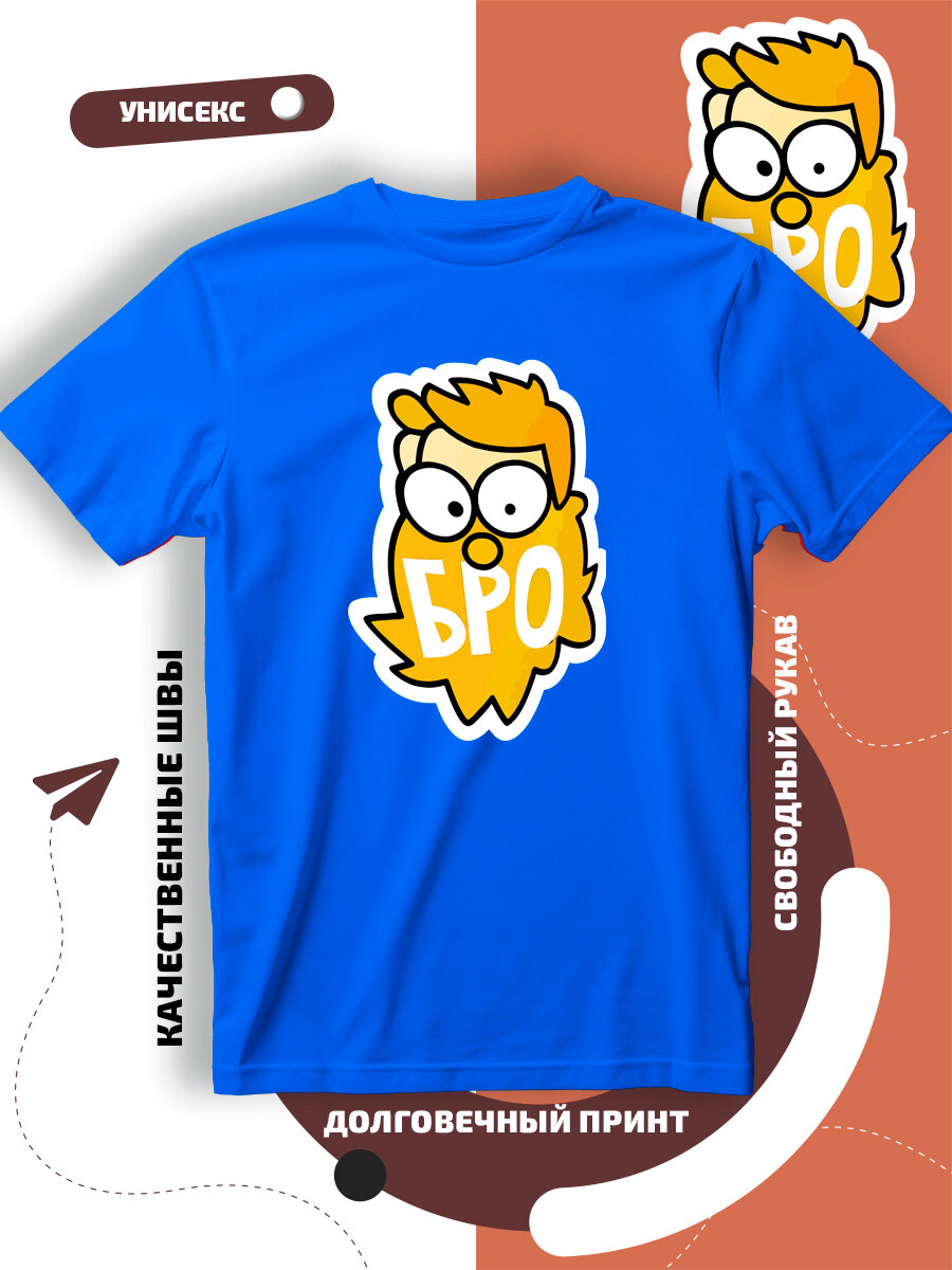 Футболка бро брат