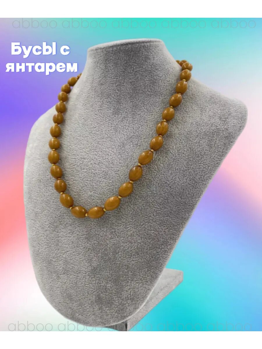 Бусы, янтарь прессованный