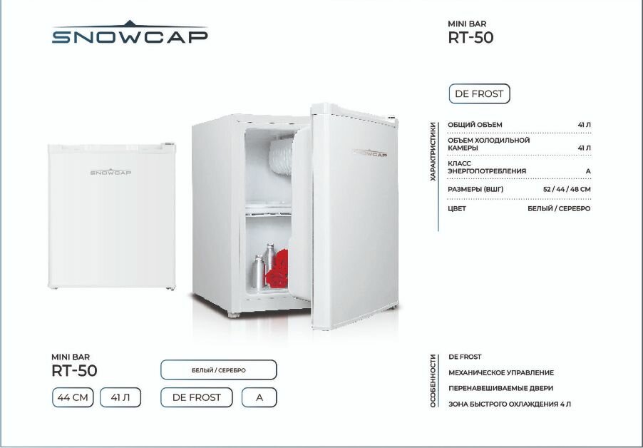 Холодильник Snowcap RT-50, компактный, климатический класс SN-T, перевешиваемые дверцы
