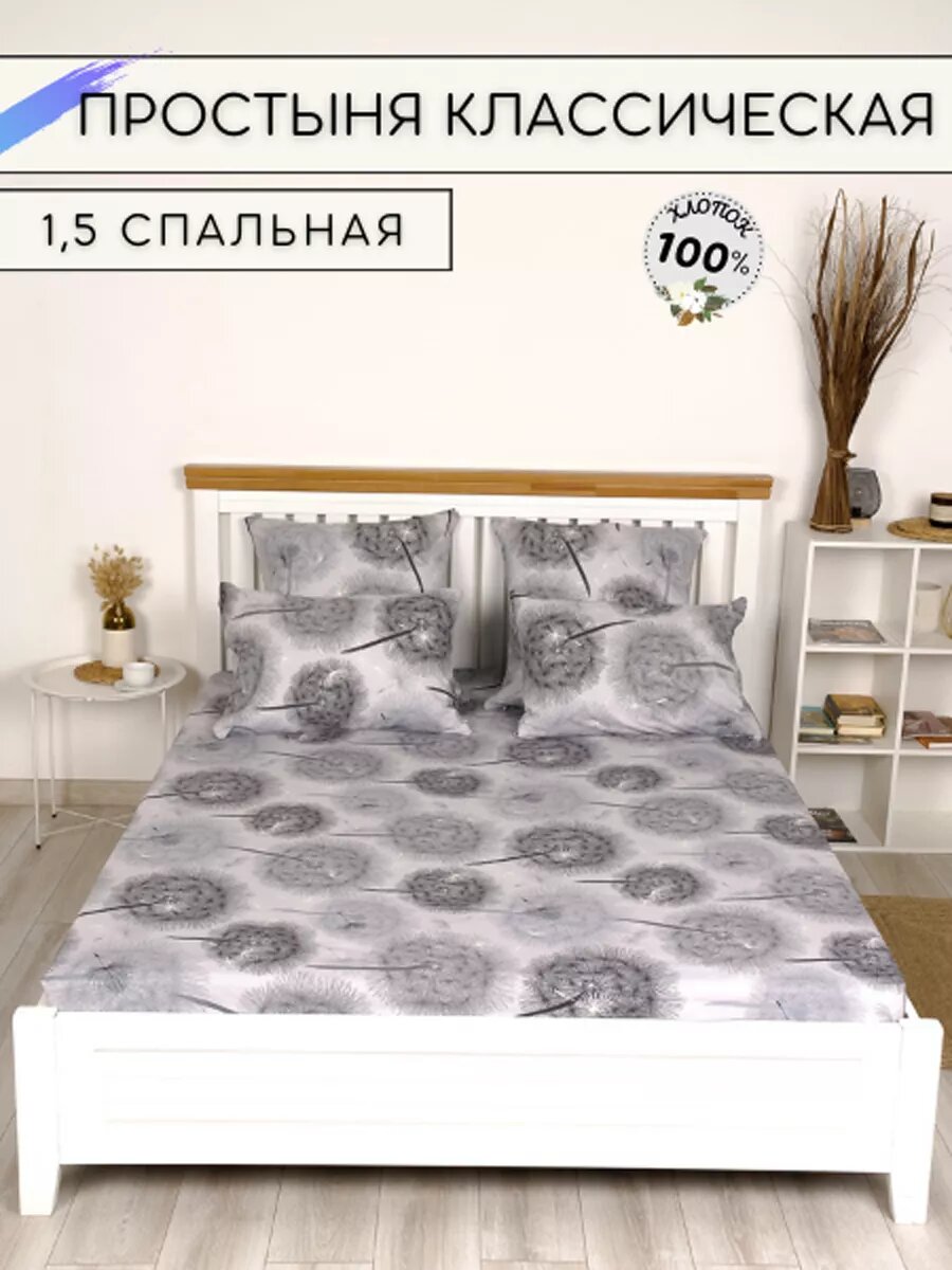 Простынь 1.5 спальная классическая поплин Легкость А