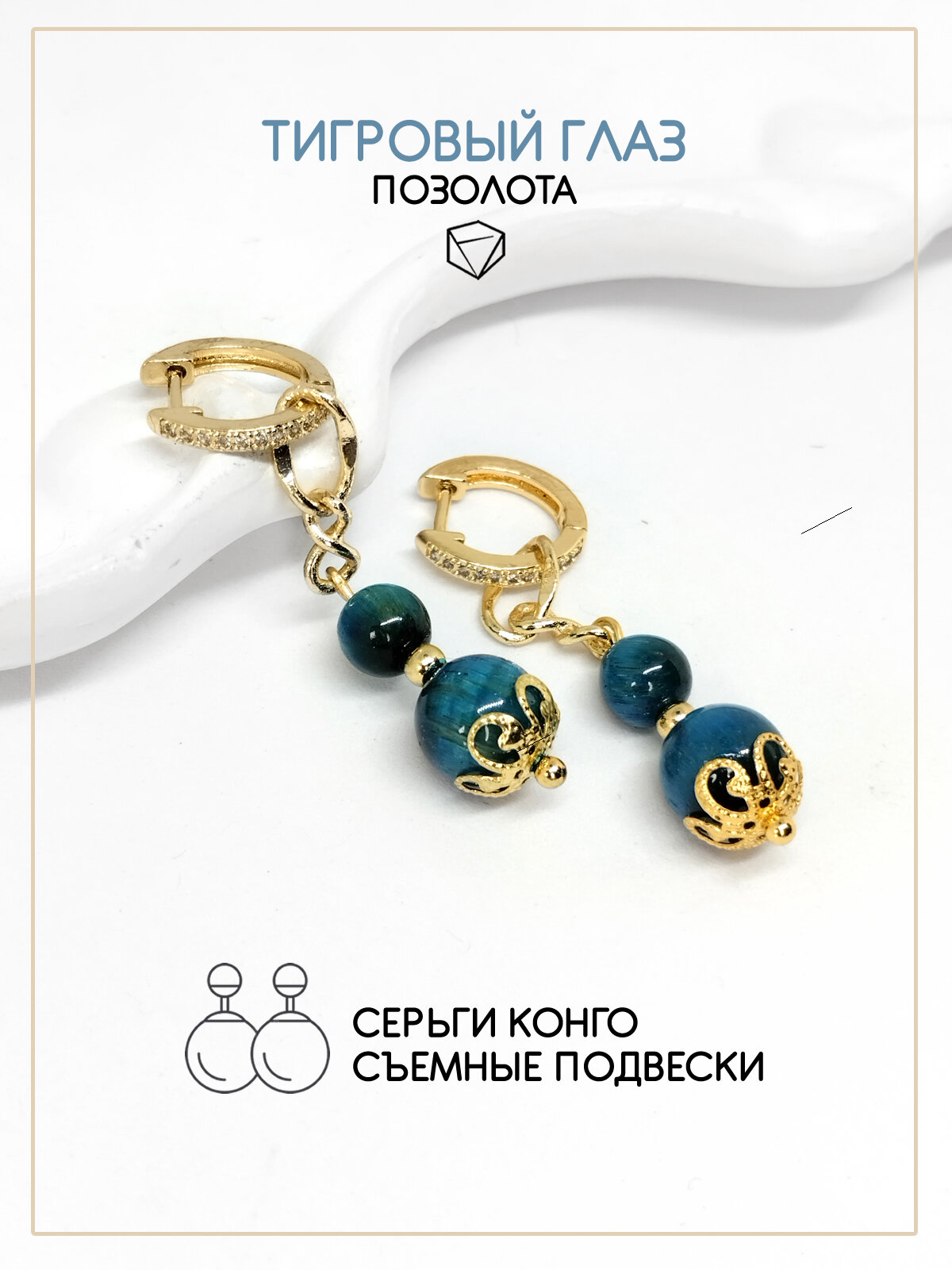 Серьги с подвесками, конго, тигровый глаз